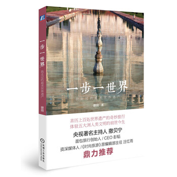 一步一世界