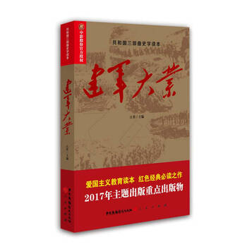 【正版图书】建军大业