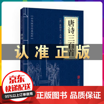 唐诗三百首 云仓
