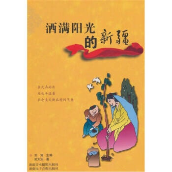 洒满阳光的新疆