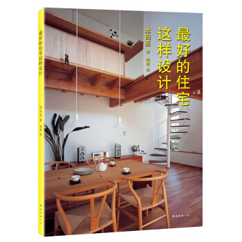 的住宅这样设计