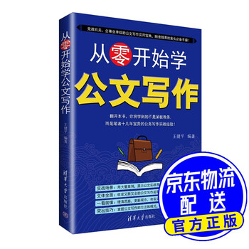 从零开始学公文写作