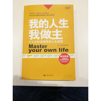我的人生 我做主 DISC讲师团