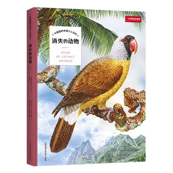 消失的动物 中国国家地理少儿百科儿童科普类书籍