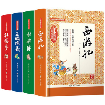 四大名著全套原著完整无删减版 西游记+三国演义+水浒传+红楼梦 初高中必读经典名著