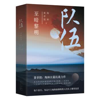 队伍 至暗黎明