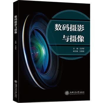 数码摄影与摄像 图书