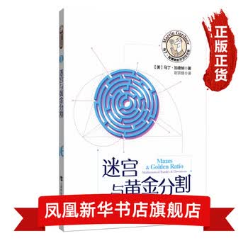 迷宫与黄金分割