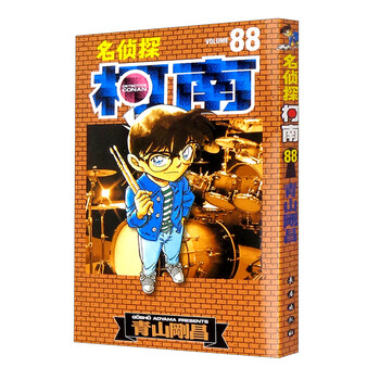 名侦探柯南【单行本】【88】（新装再编版）