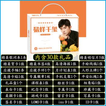 明星手提应援大礼盒EXO黄明昊秦霄贤王源明信片歌词本海报照片贴纸创意礼品者自 易烊千玺手提式应援大礼盒