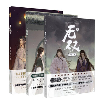 无双上中下共3册