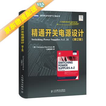 精通开关电源设计(第2版)(图灵出品)