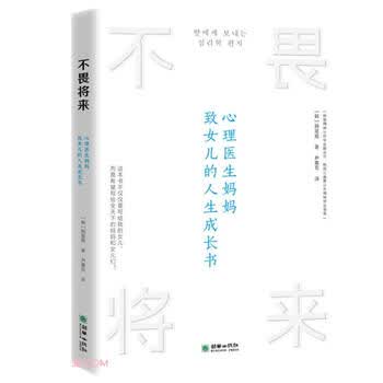 不畏将来9787505447820