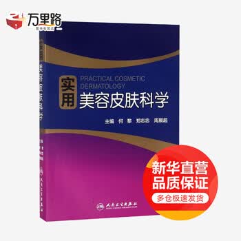 实用美容皮肤科学