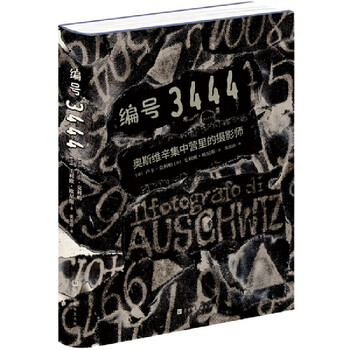 编号3444-奥斯维辛集中营里的摄影师