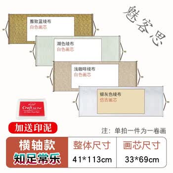 卷轴空白 书法挂画宣纸免装裱挂轴画轴字画空白画书画作品纸毛笔字生宣国画专用纸半生半熟仿古横幅来图定制 【知足常乐推荐款-加印泥】-横幅 仿古画心【加厚银灰色绫布】同款 买21 买1不