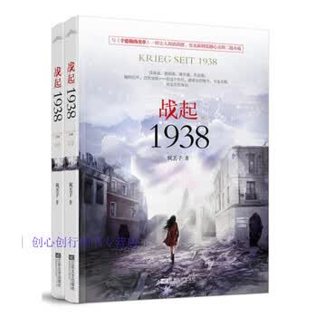战起1938（下） 疯丢子