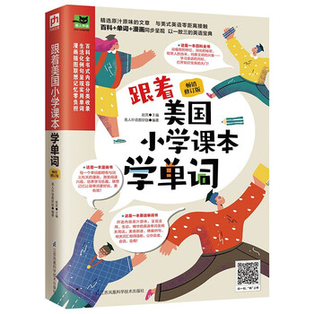  跟着美国小学课本学单词：~~修订版