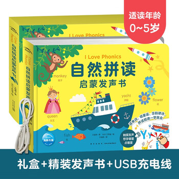 I Love Phonics 自然拼读启蒙发声书 26个英文字母（自然拼读词汇韵律诗经典童谣有声伴读）
