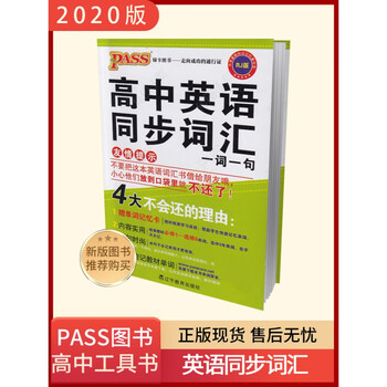 ass绿卡图书高中英语同步词汇一词一句人教版高三高考英语单词背诵随身记英语单词知识点大全便携小本掌中