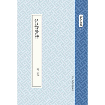 诗余画谱【正版图书】