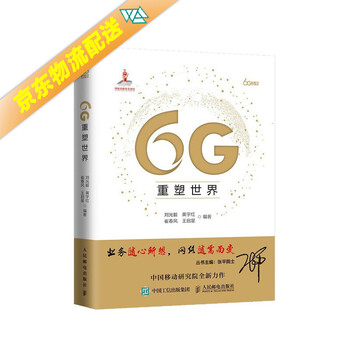 6G重塑世界