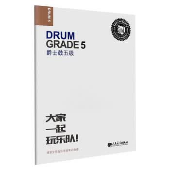爵士鼓五级 张帆,李杰,李国标 等 编 书籍