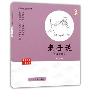 老子说(的爱眼阅读大字版本) 蔡志忠