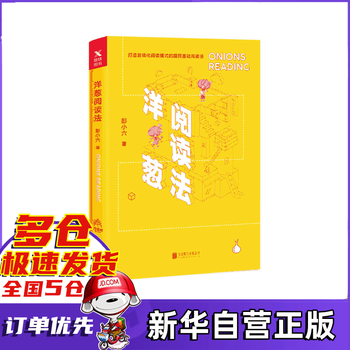 洋葱阅读法