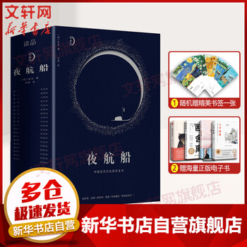 【典藏版】夜航船 贾平凹推荐 图书