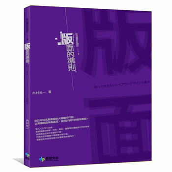 现货台版 玩出绝妙好设计3 版面的准则 内村光一 平面设计