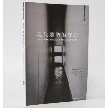 现代雕塑的变迁  h