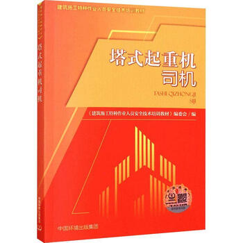 塔式起重机司机建筑  图书