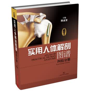 实用人体解剖图谱 四肢分册 陈金宝 上海科学技术出版社 9787547825037