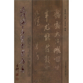近代海上名医方案存真 俞尔科