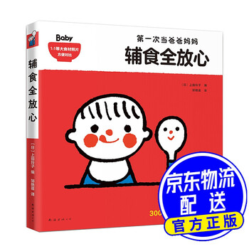 辅食全放心