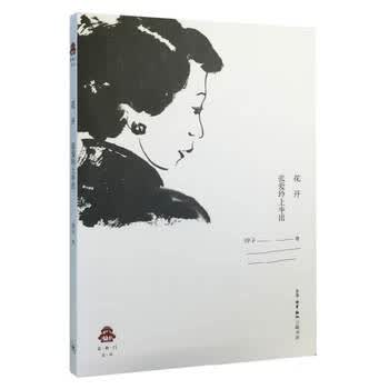 花开 淳子