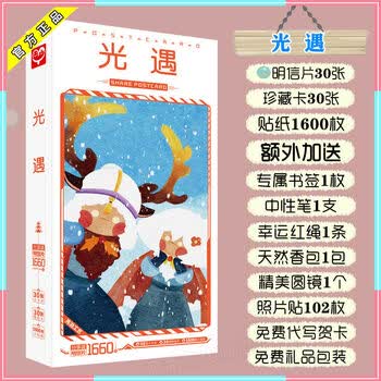 光遇明信片照片贴纸动漫周边海报高清画集卡贴卡片贴纸应援大宝盒者自 光遇明信片1660张/盒【超值套装】