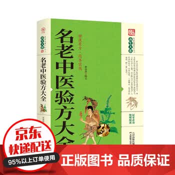名老中医验方大全中医养生偏方家庭实用百科自学自用小偏方祖传民间秘方杂病广要中华名方大全生活健康养生