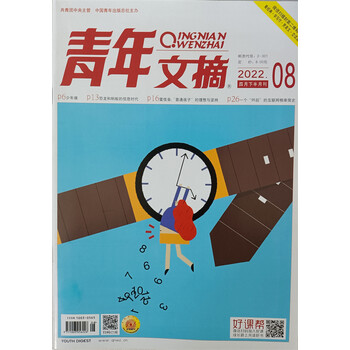 青年文摘 2022年4月下第8期 文学文摘期刊 中学生作文素材课外阅书籍 京东自营