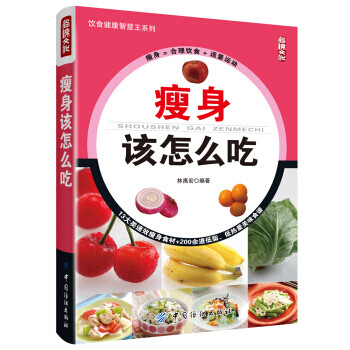 该怎么吃【正版图书】