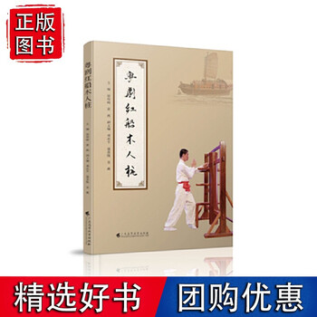 粤剧红船木人桩