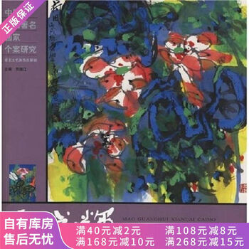 毛光辉现代彩墨