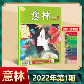 现货【12期】意林杂志2022年6月上下第12/11/10/9/8/7/6/5/4/3/2/1期/2021年上下 中小学生课外期刊格言青年素材读物 2022年第1期