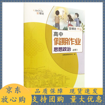 B高中假期作业 思想政治 必修3