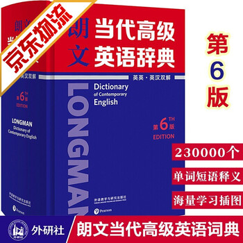 【正版包邮】朗文当代高级英语辞典 英英 英汉双解 第6版 朗文词典英语字典工具书 外研社