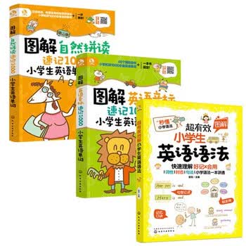 图解超有效小学生英语语法天天练课堂笔记小学知识大盘点思维导图句型公式词性时态句法小学三四五六年级随堂 【3册】自然拼读+音标+语法