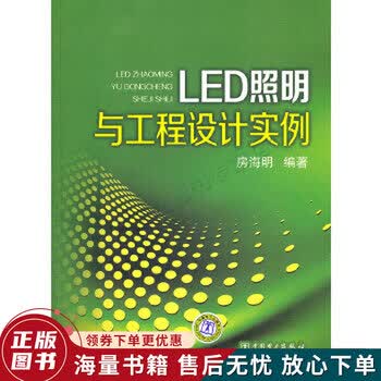 LED照明与工程设计实例