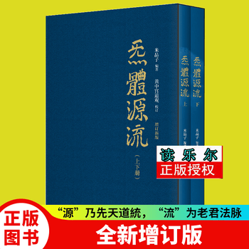 正版包邮 炁體源流张至顺（全新增订版，函套全二册）增订版，气体源流 增补版米晶子道长编著 以全新的面貌再度面世  太清元道 老子傳 無極品等