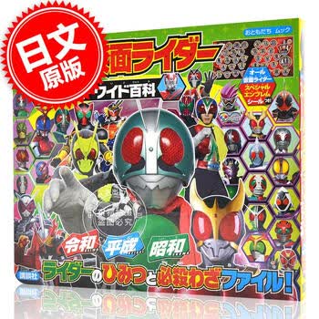进口日文 假面骑士 オール仮面ライダー　スーパーワイド百科
